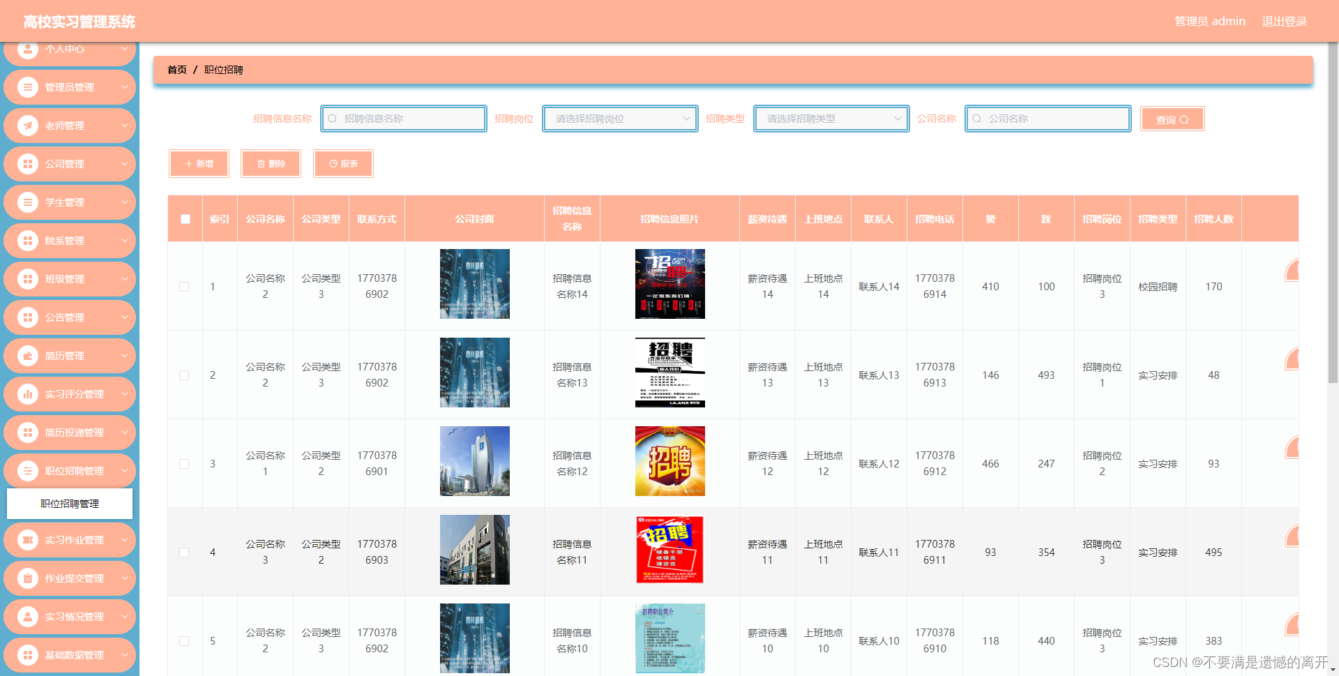 基于javaspring Bootmysql的高校实习管理系统的设计与实现 文档讲解调试等 实习管理系统模块流程设计 Csdn博客