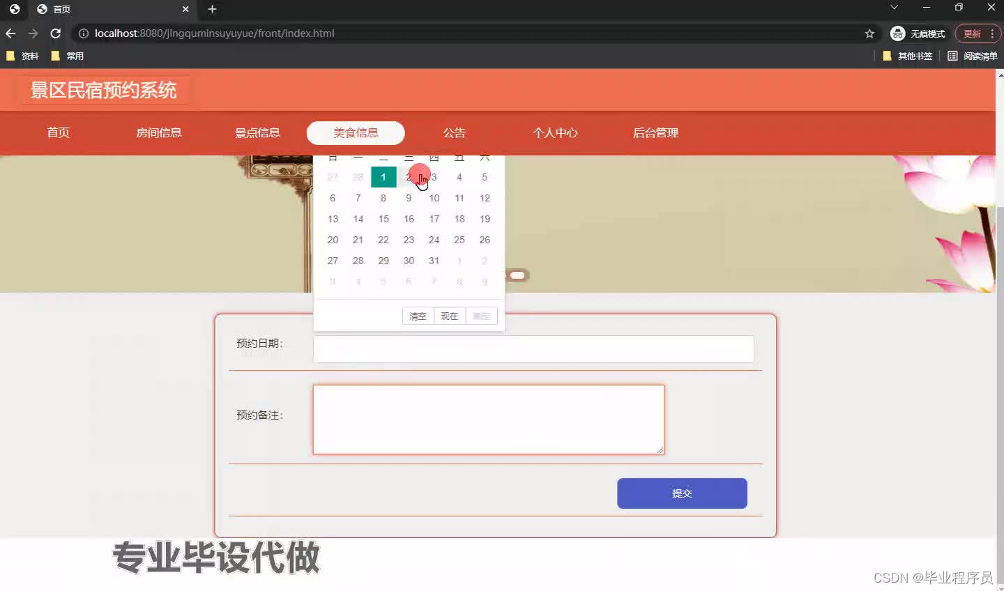 Java基于springboot框架开发的景区民宿预约系统的设计与实现springboot民宿预订系统项目中如何添加星级民宿这一功能 Csdn博客