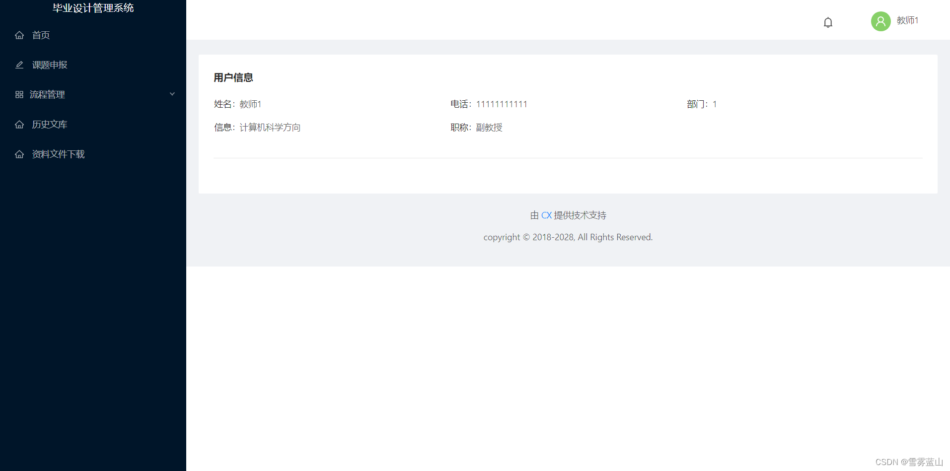 基于springboot毕业设计管理系统基于springboot的毕业设计管理系统 Csdn博客