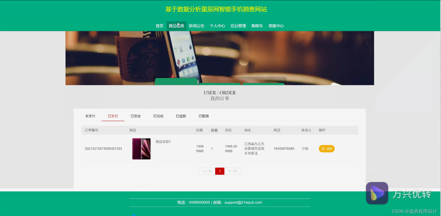 Java基于数据分析星辰网智能手机销售网站开题源码java数据分析 Csdn博客
