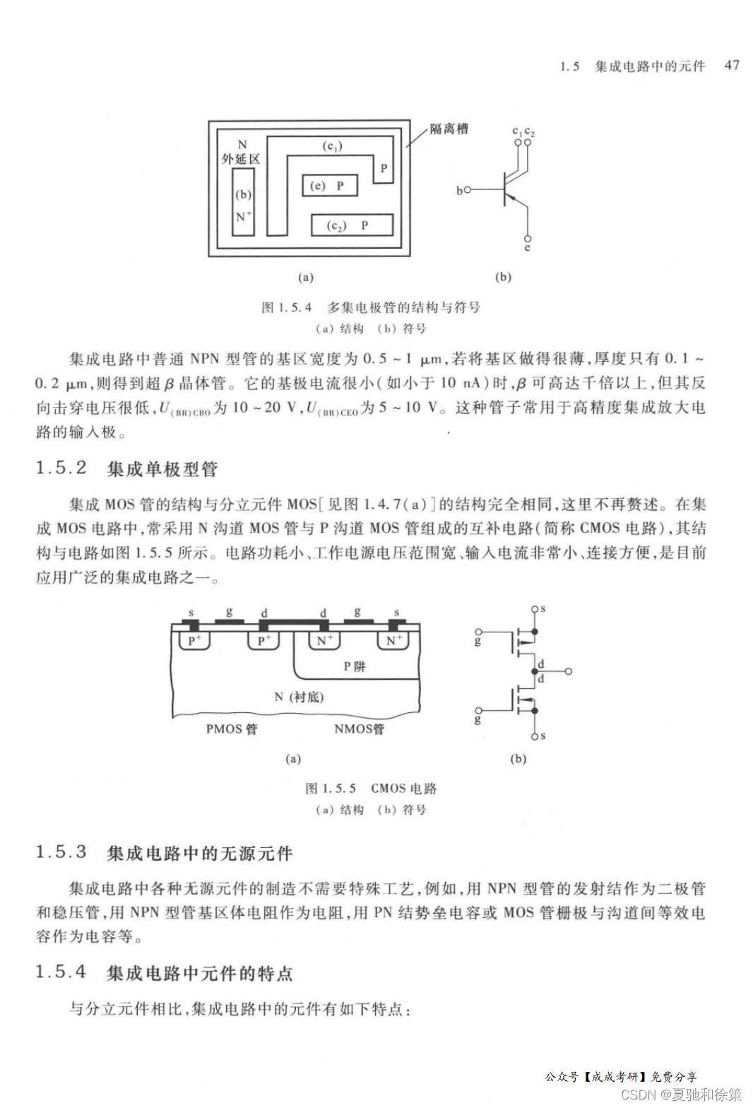 1.5 集成电路的元件_衬底pnp管和横向pnp管-CSDN博客