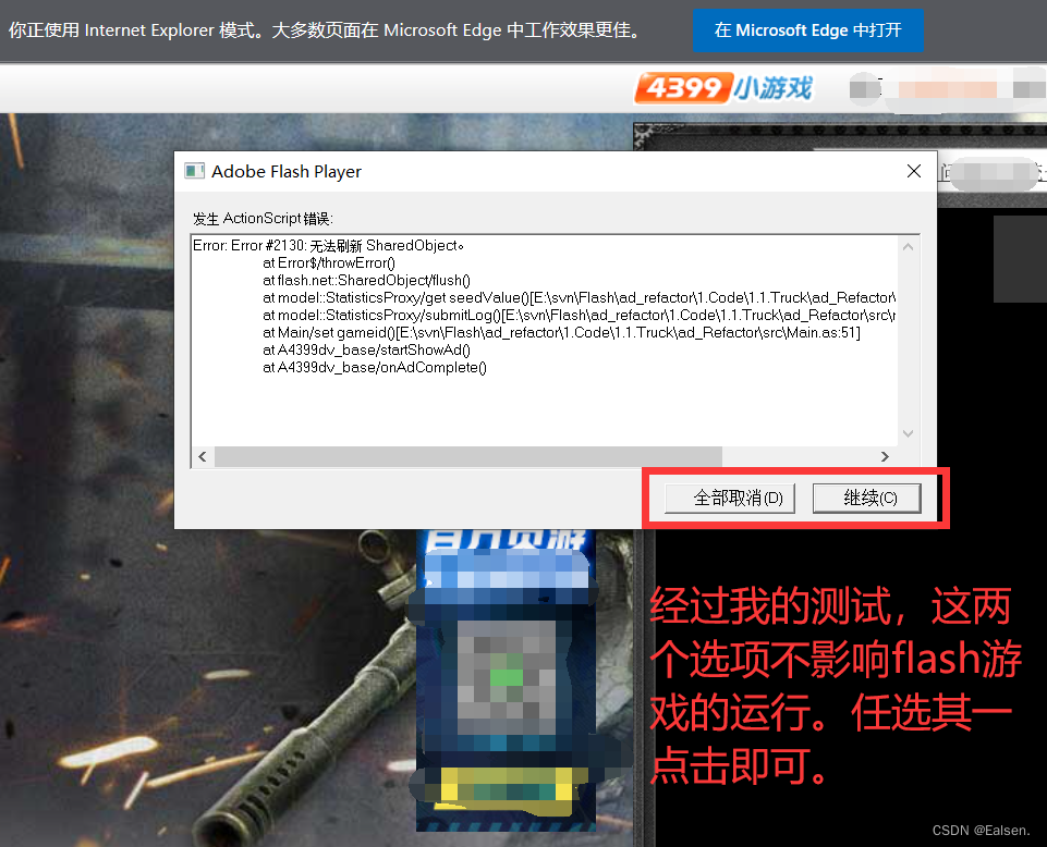 Edge浏览器玩4399flash小游戏无广告弹窗_无广告弹窗flash-CSDN博客