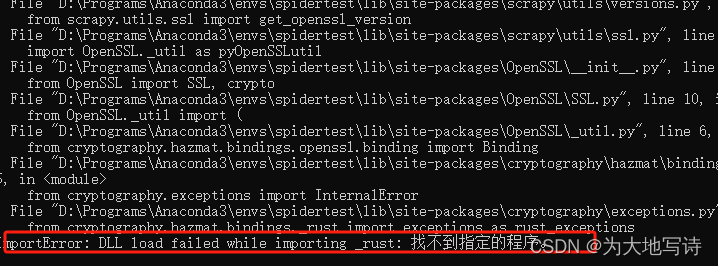 【scrapy安装后，解决“ImportError: DLL load failed while importing _rust: 找不到指定的程序的问题】_importerror: dll ...