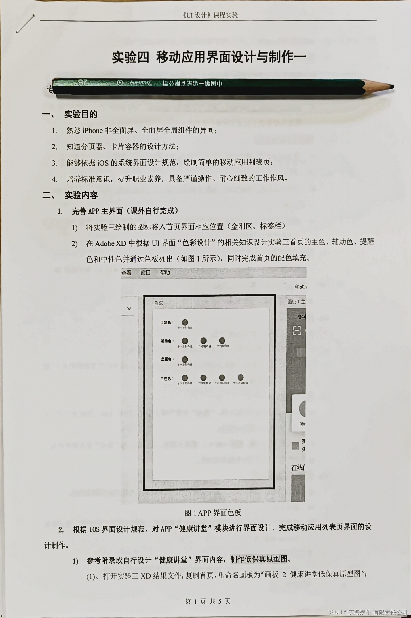 UI设计之Adobe XD（3）-CSDN博客