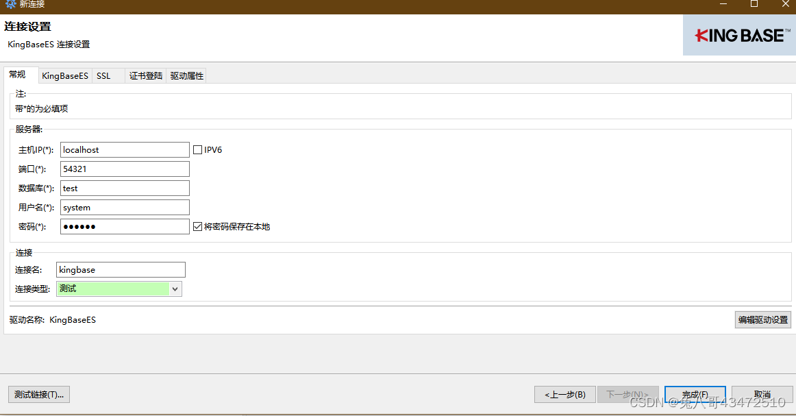 人大金仓kingbase-CSDN博客