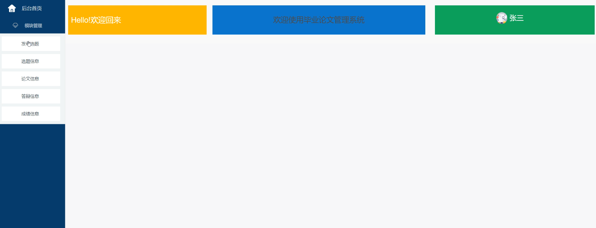基于Java+SpringBoot+Vue前后端分离毕业论文管理系统设计和实现_论文问题前后端分离怎么做-CSDN博客
