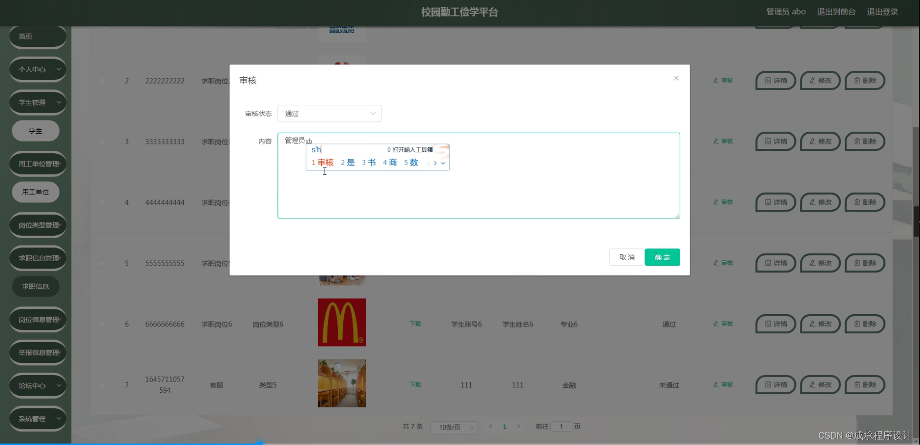 校园勤工俭学平台（源码 开题） Csdn博客