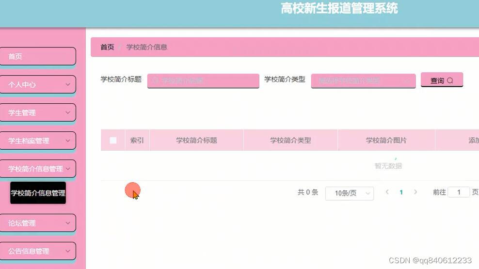 微信小程序的高校新生报道管理系统的设计与实现基于微信小程序的新生报到管理系统的需求分析 Csdn博客