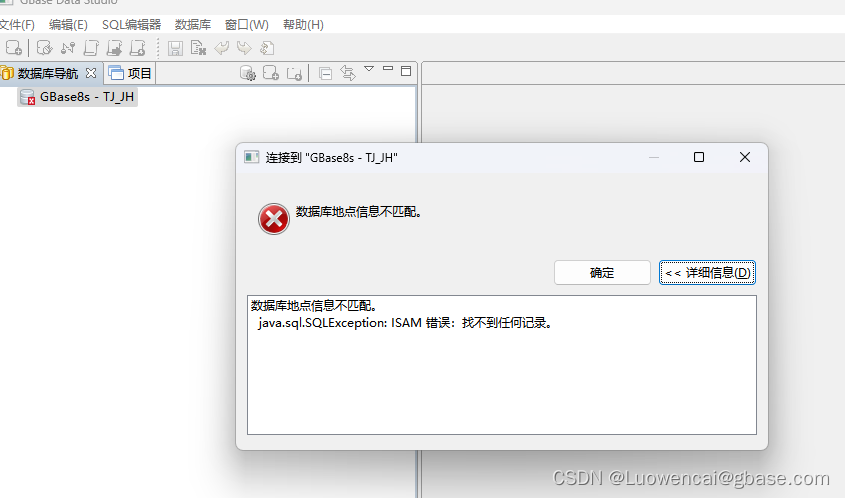 Gbase8s误删系统表数据导致的(23197 Database Locale Information Mismatch) Csdn博客 2964