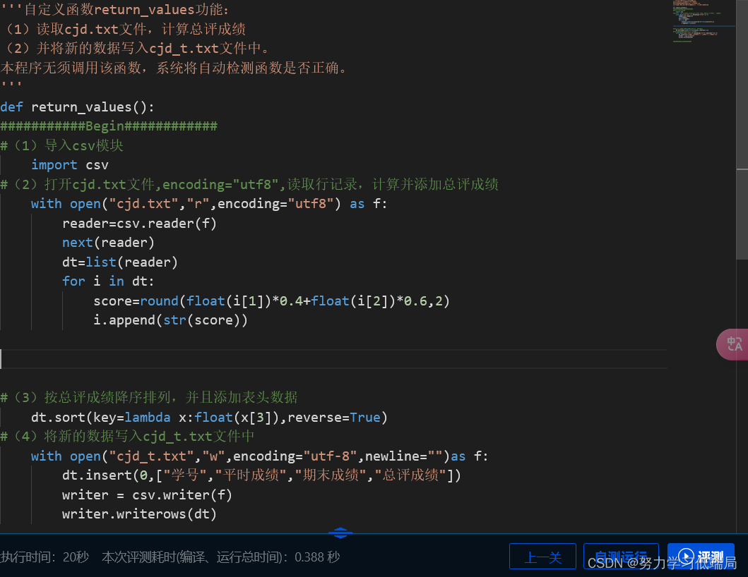Python文本文件读写操作_python本关任务:读取某英文文章,统计文件中行数hs和单词个数dc。-CSDN博客