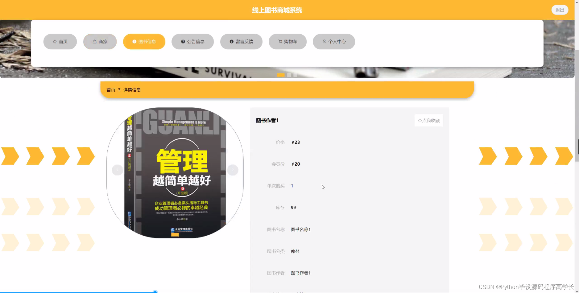 Python计算机毕设(附源码)线上图书商城系统(djangomysql57文档)网上书城python源码 Csdn博客