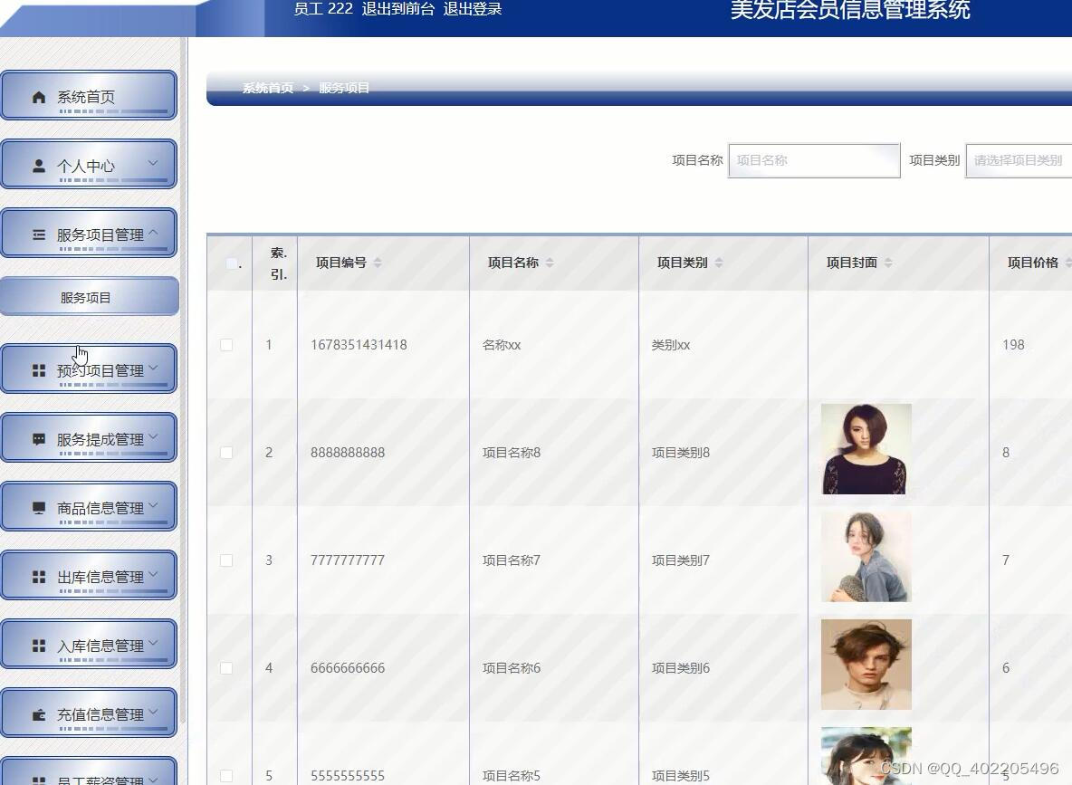 前后端分离nodejsvue美发店会员信息管理系统g9ewt给我一个适合理发店的会员卡管理系统的git源码 要求是用 Vue Node Express 开发 Csdn博客