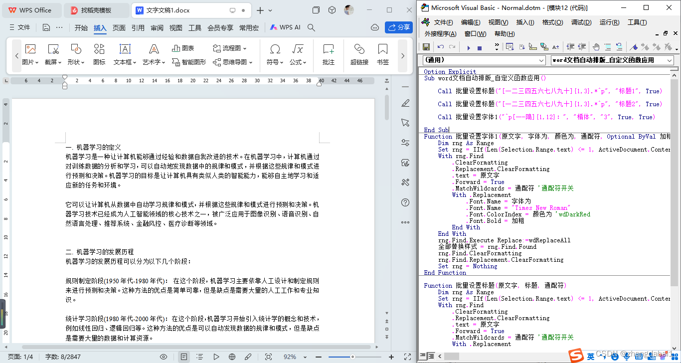 用vba编写自定义函数，结合通配符，批量排版word文档的标题和字体批量删除空行等word 使用vba批量将文本框中的文字改为10号字体 Csdn博客