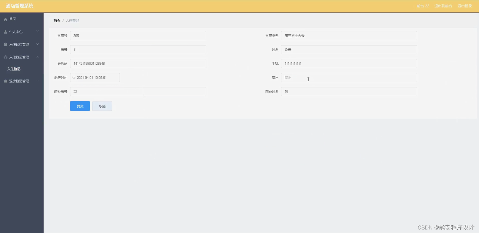 Java酒店管理系统 开题 源码 用java编写一个酒店管理系统 Csdn博客
