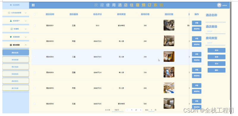 酒店住宿预定系统设计与实现-附源码87020_宾馆酒店预定系统的设计与实现-CSDN博客