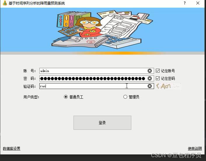 Python基于时间序列分析的下雨降雨量预测系统cs时间序列 降雨 Csdn博客