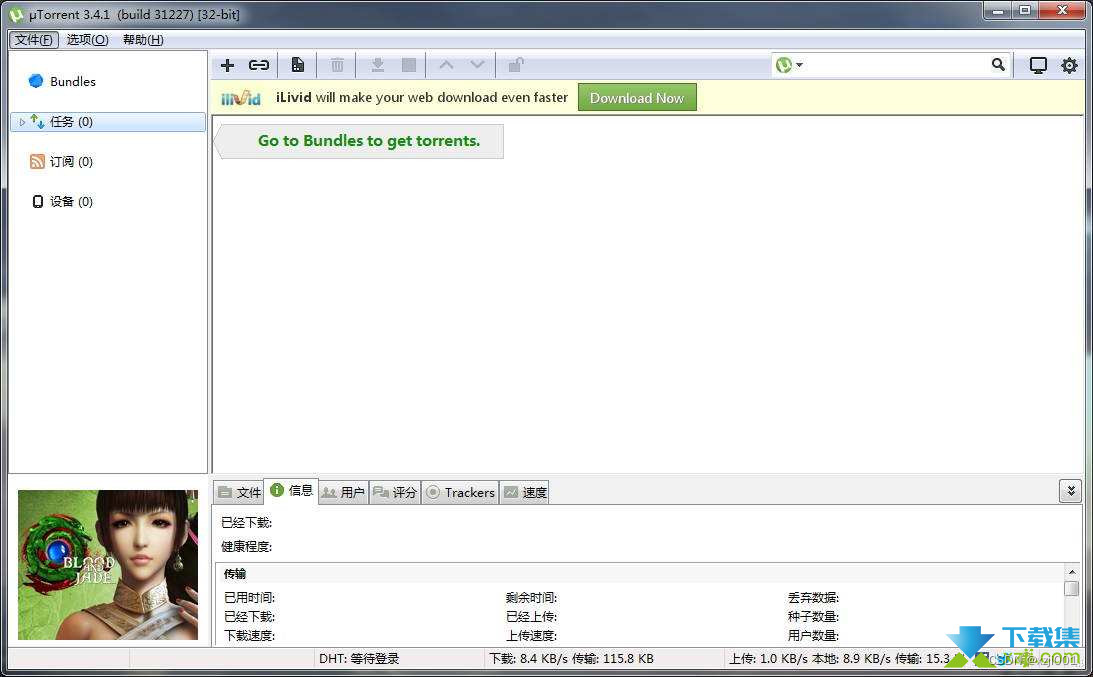 推荐一款排名第一的BT下载客户端：uTorrent_utorrent cnsd-CSDN博客
