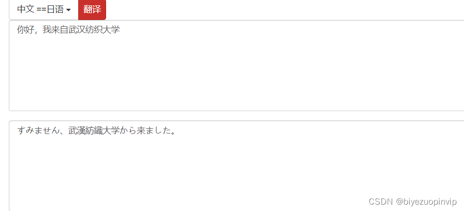 基于bootstropvuejs的网页在线翻译系统设计翻译网站前端代码 Csdn博客