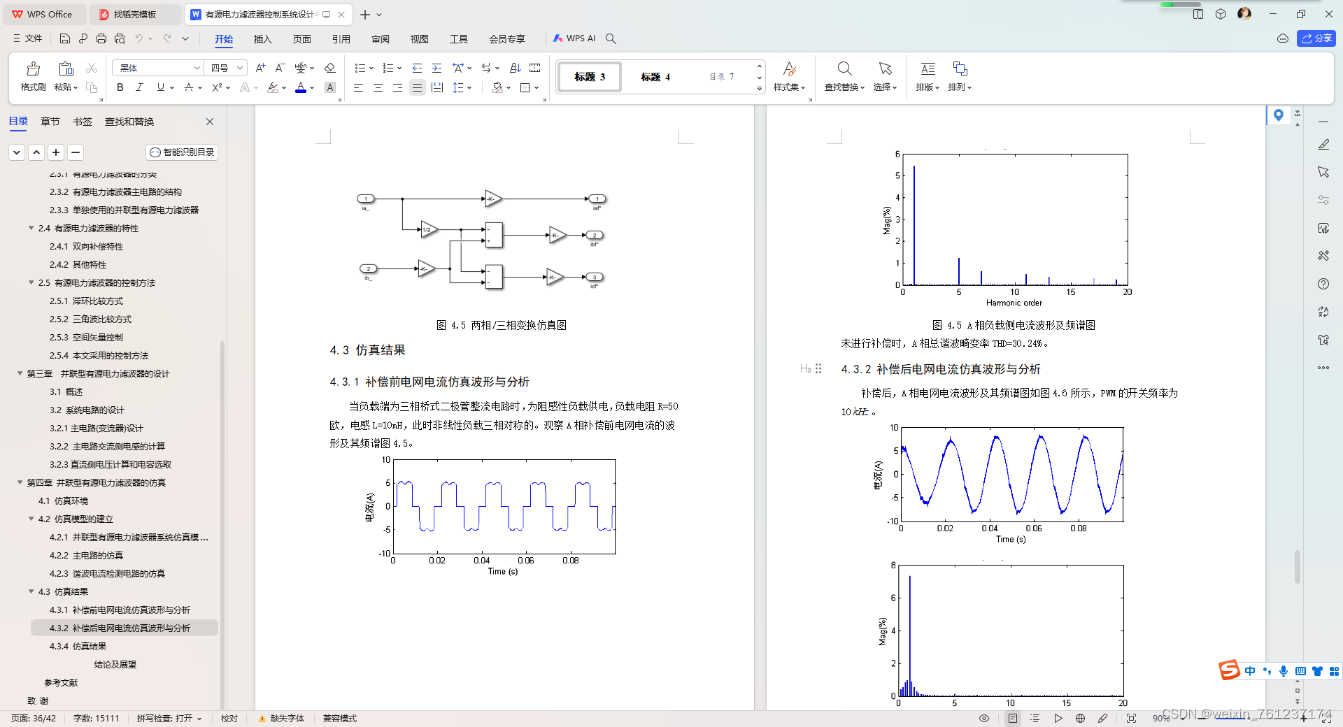 【APF】有源电力滤波器控制系统的设计【MATLAB /simulink搭建】_apf无功补偿matlab-CSDN博客