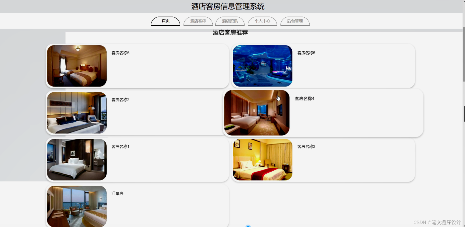 Java酒店客房信息管理系统开题源码 Csdn博客