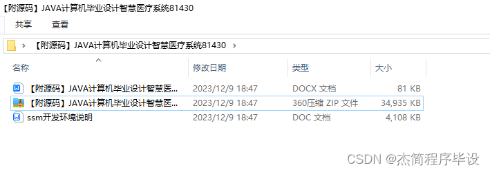 【附源码】java计算机毕业设计智慧医疗系统(springbootmysql开题论文)一种基于springbook的智能医药箱优化系统 Csdn博客