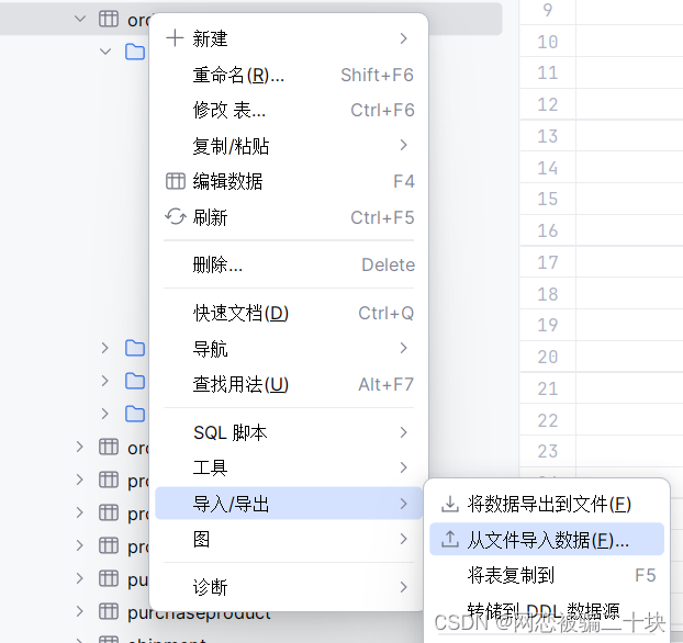 DataGrip快速导入测试数据_data grip 导入数据 tsv-CSDN博客