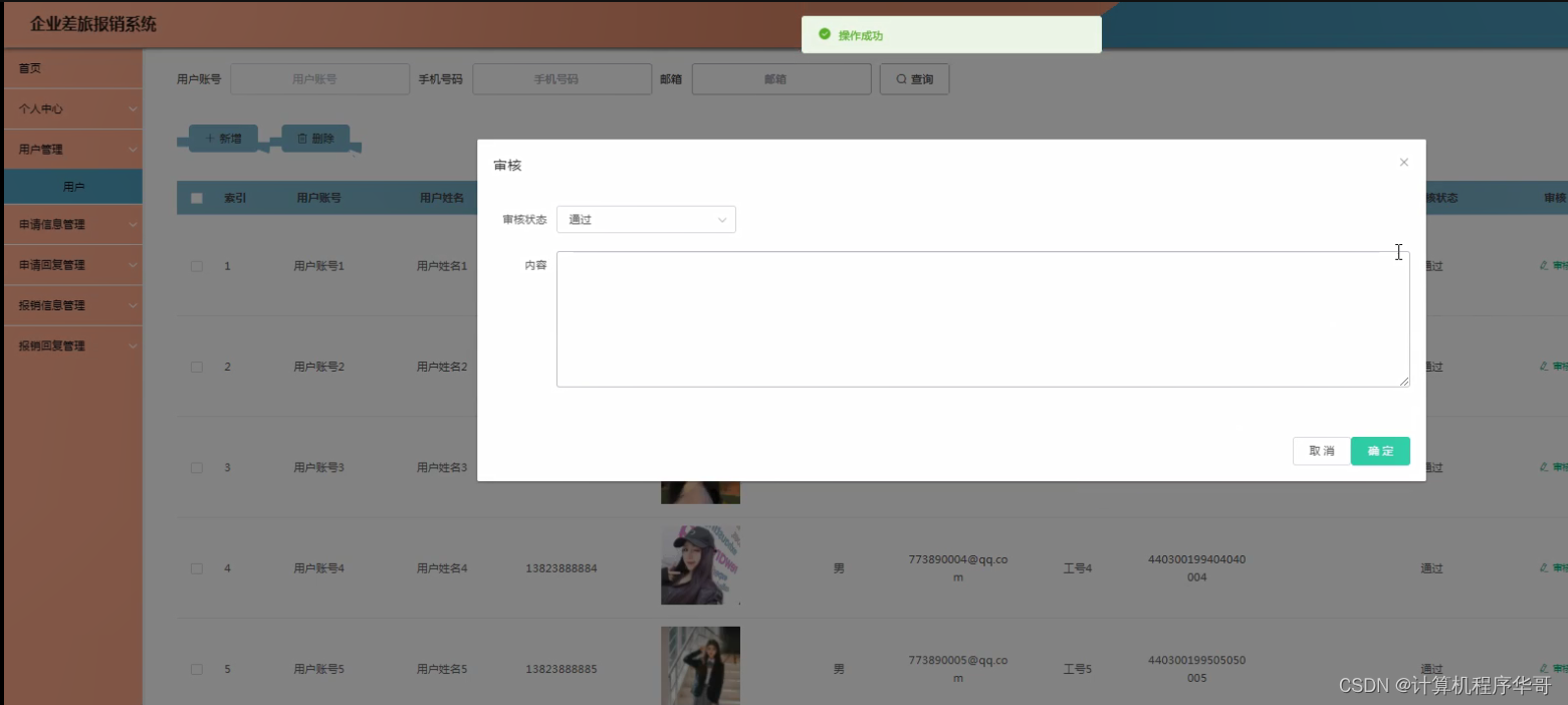 Java毕业设计企业差旅报销系统(springbootmysqljdk18maven339)差旅报销管理系统与实现 Csdn博客