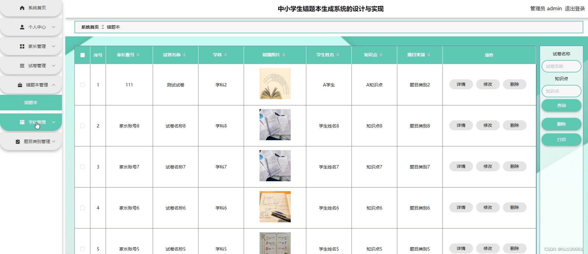 Django中小学生错题本生成系统的设计与实现程序开题报告错题程序 Csdn博客 