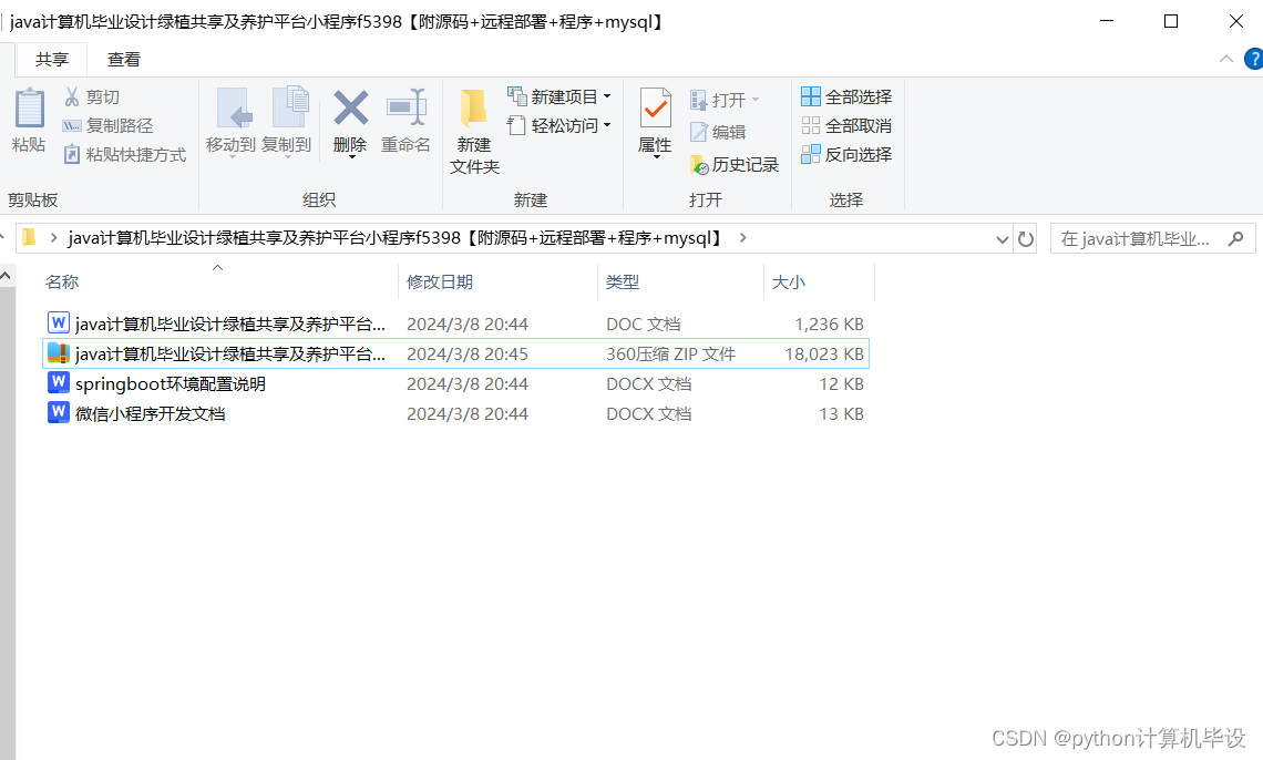 Java计算机毕业设计绿植共享及养护平台小程序【附源码远程部署程序mysql】简单的智能植物养护管理系统java代码 Csdn博客