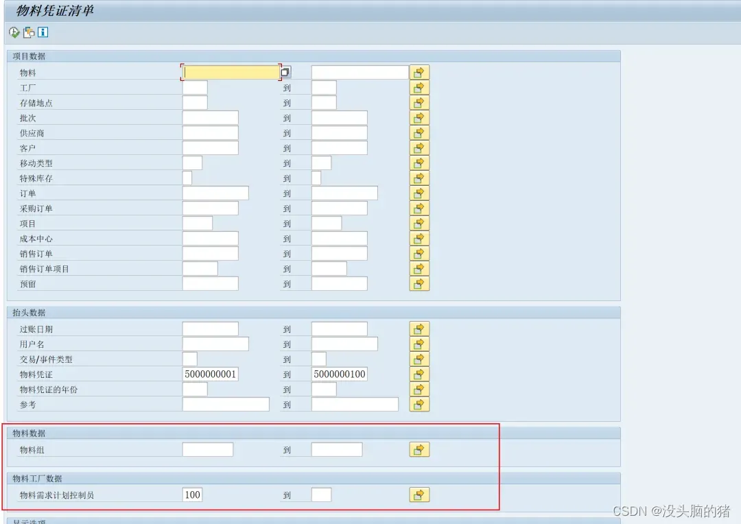 SAP MB51配置扩展_sap中mb51-CSDN博客
