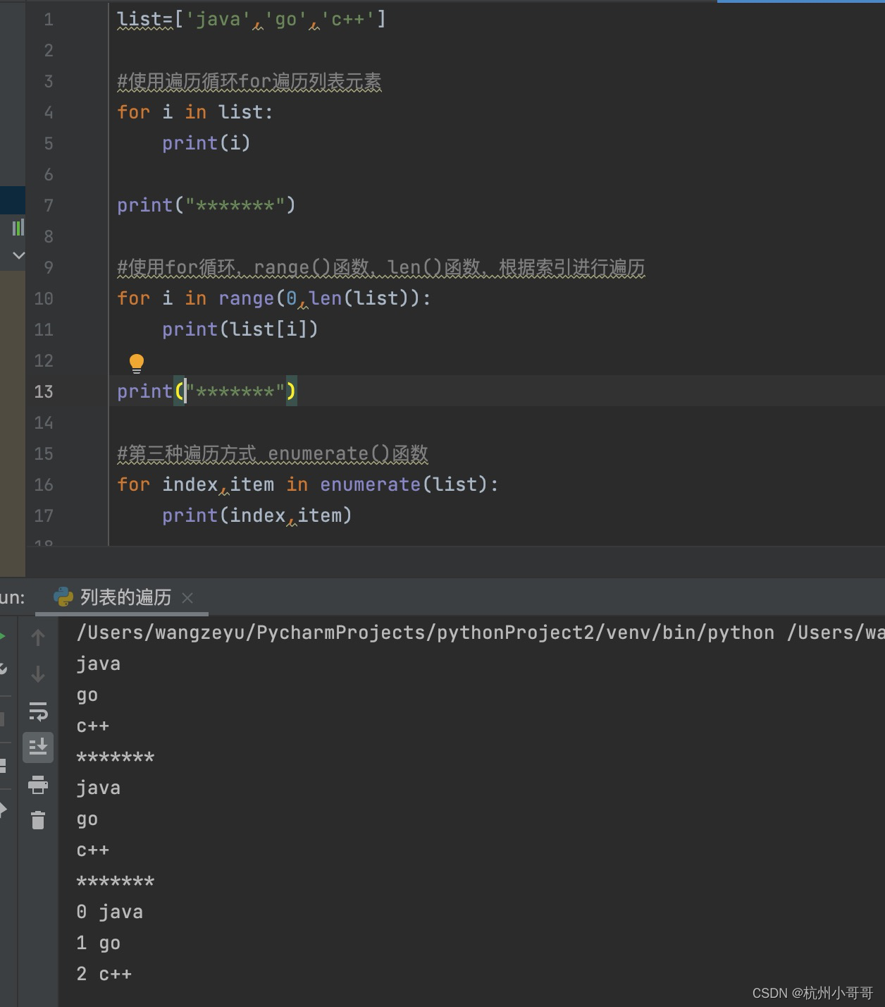 Python列表的遍历操作 Csdn博客 4669