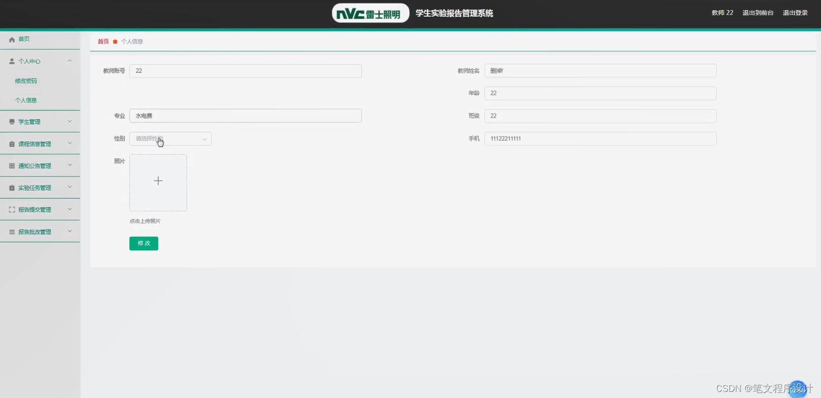 Java学生实验报告管理系统（源码开题）实验报告管理系统开源 Csdn博客