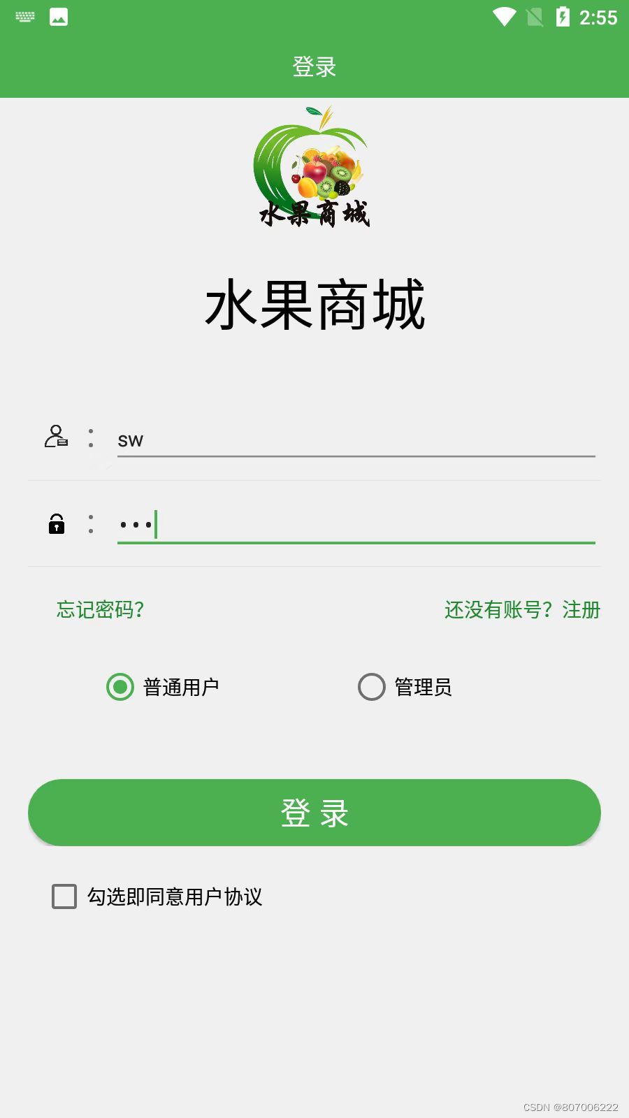 基于android的水果商城应用设计与实现源码水果超市管理系统案例android Csdn博客