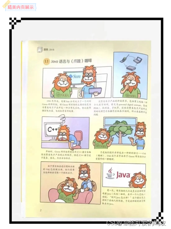 清华大佬终于把Java整理成漫画了!看漫画轻松学Java！（PDF限时白嫖！）_漫画看学java 下载-CSDN博客