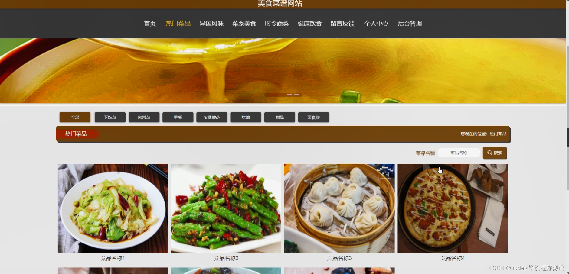 Java美食菜谱网站(开题+源码)-CSDN博客