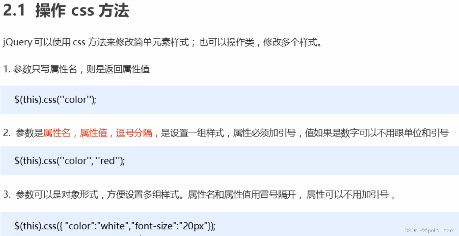 Jquery的使用方法 用jquery修改css样式jquery Css Csdn博客 