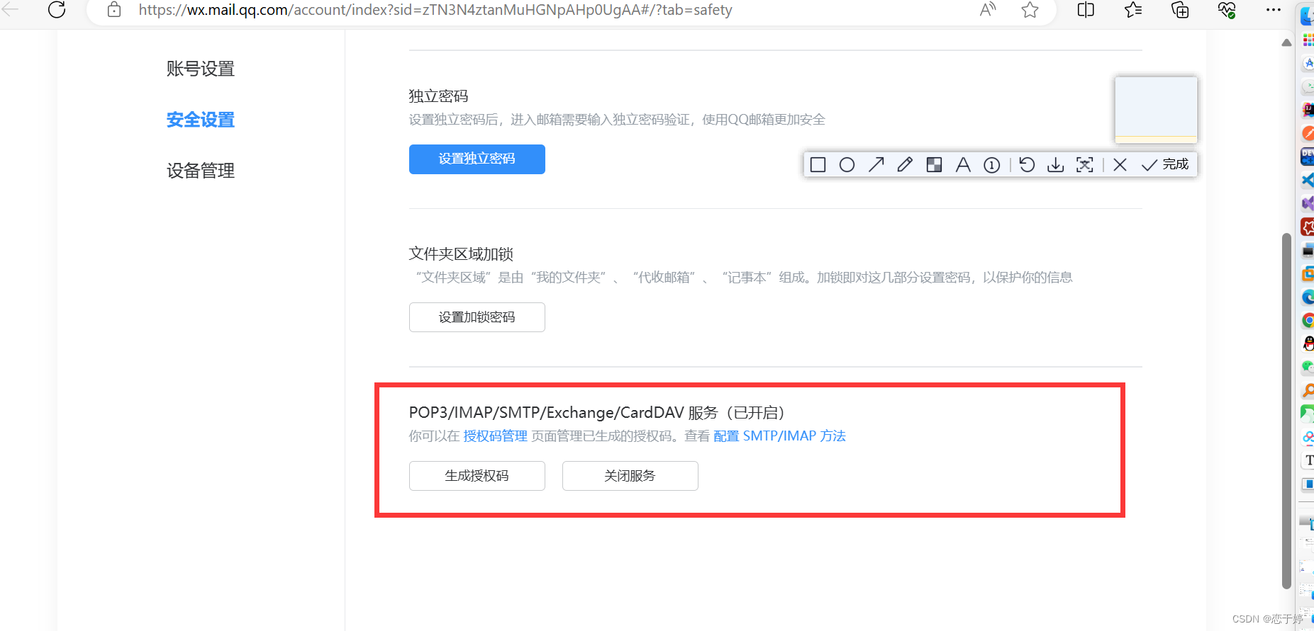 QQ邮箱实现验证码登录-JAVA_java qq邮箱登录-CSDN博客