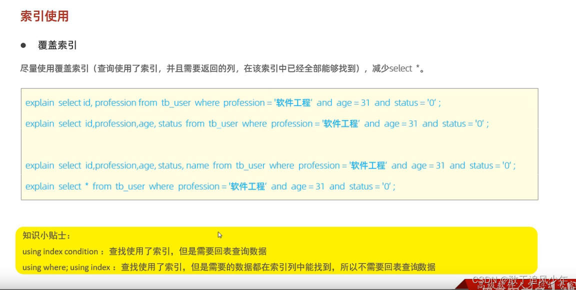 Mysql 进阶 索引 使用规则 Csdn博客