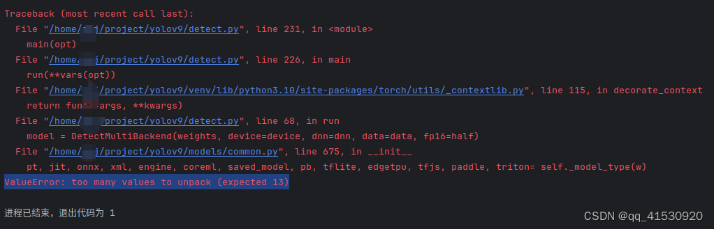 YOLOv9 目标检测推理报错-ValueError: too many values to unpack (expected 13)_yolov9验证valueerror: too many ...