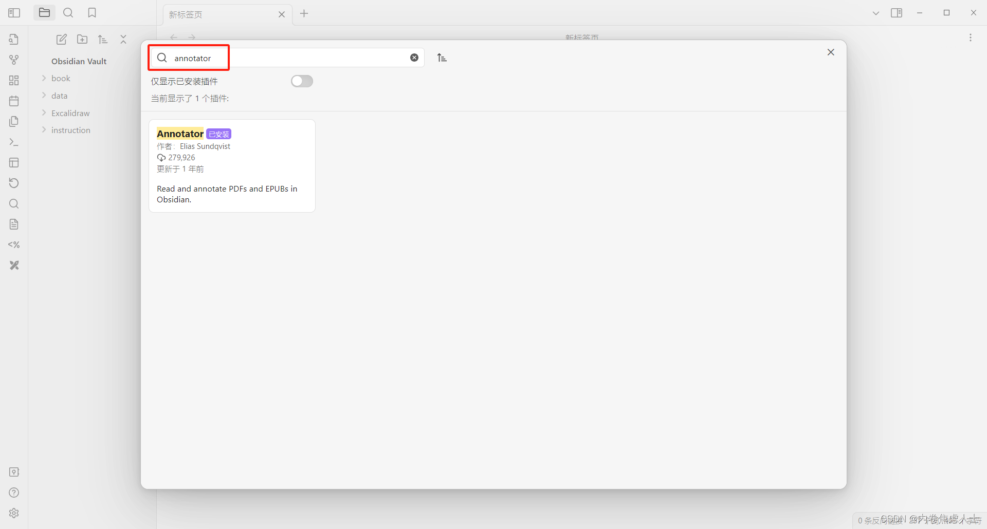 Obsidian如何使用Annotator_obsidian annotator-CSDN博客