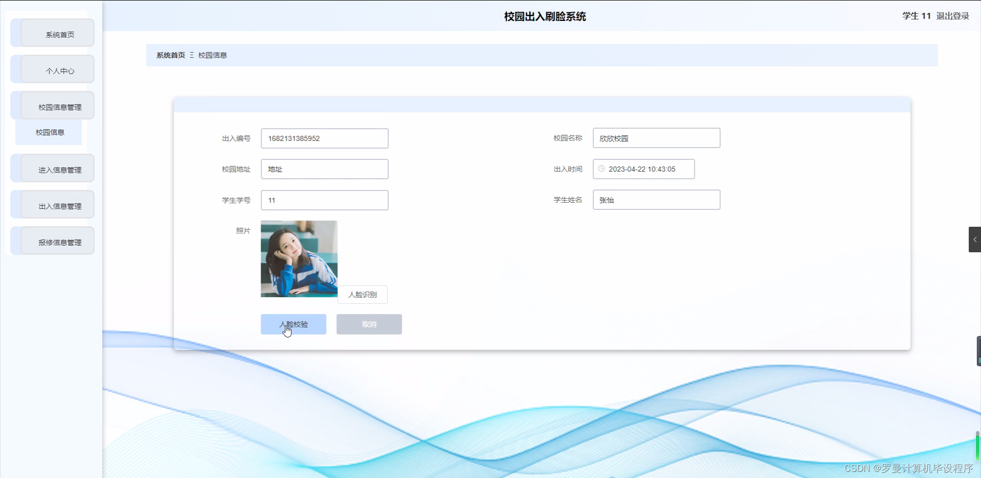 Python计算机毕设（附源码）校园出入刷脸系统（djangomysql57文档）学校进出校园刷脸系统 Csdn博客