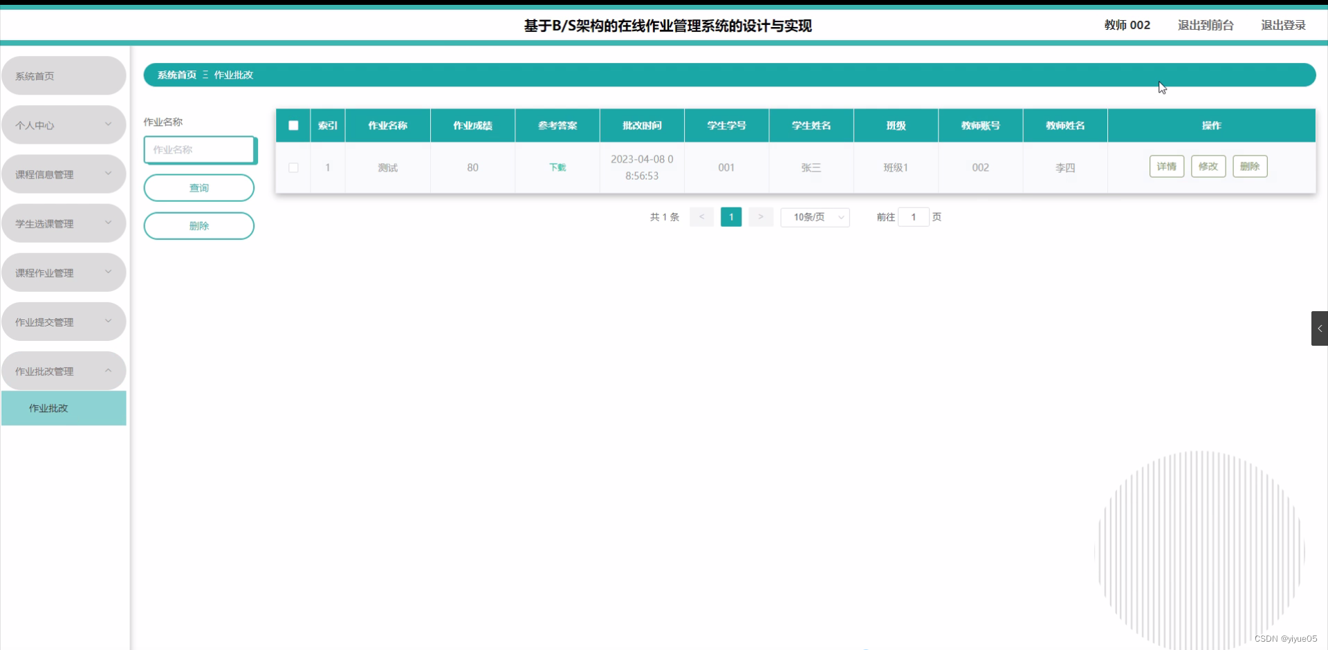 基于bs架构的在线作业管理系统的设计与实现程序开题报告开题报告源码) Csdn博客