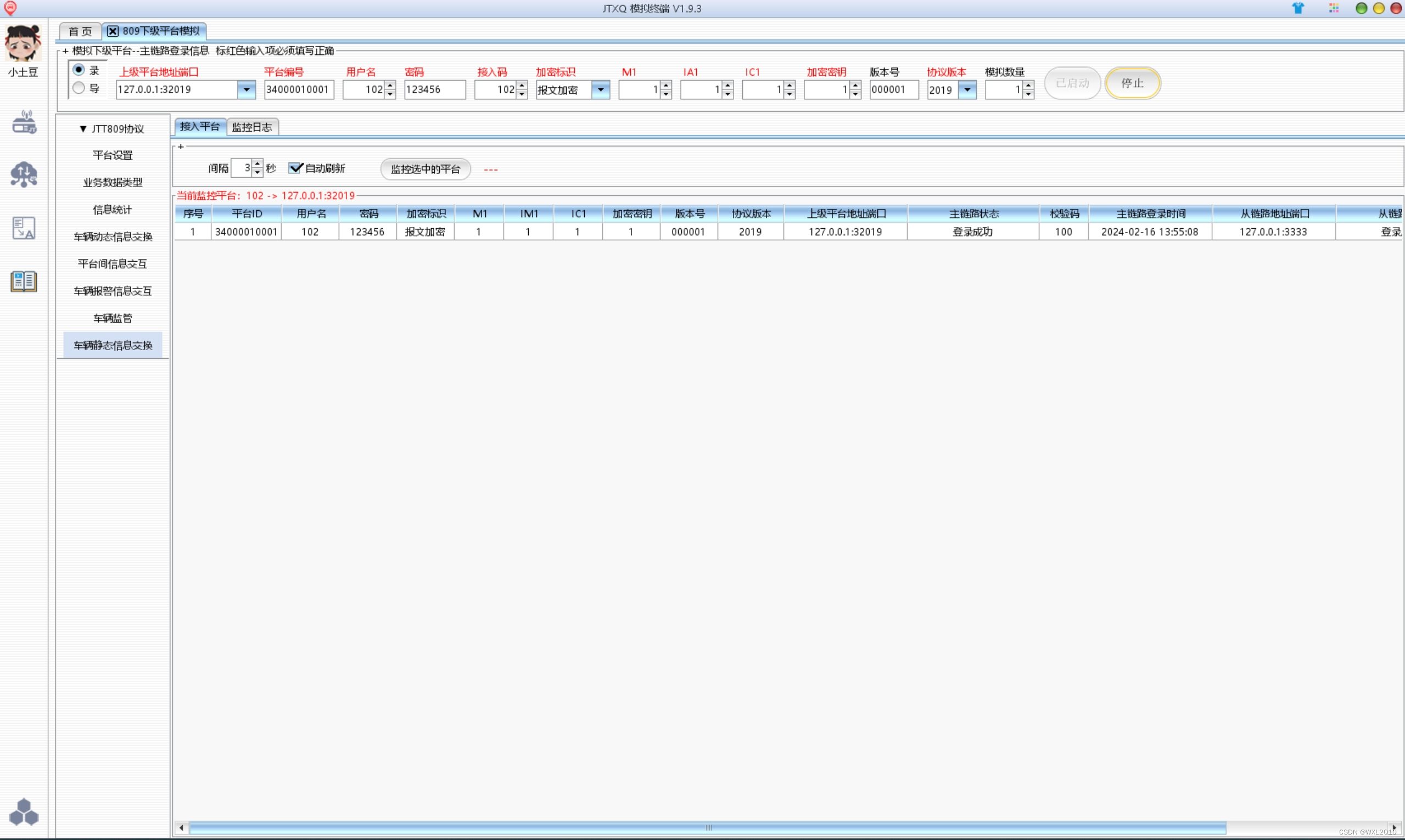 JTXQ_JT809模拟终端_jt809协议服务端软件模拟器-CSDN博客