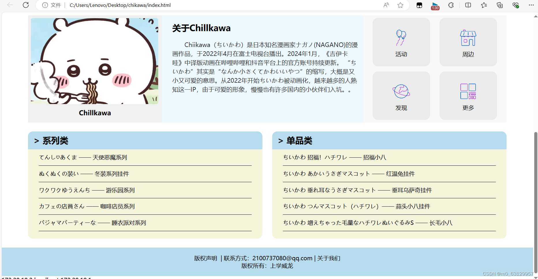 Html网页设计制作——chiikawa（web网页设计大作业）静态网页设计chiikawa 网页设计制作 Htmlcss Csdn博客 