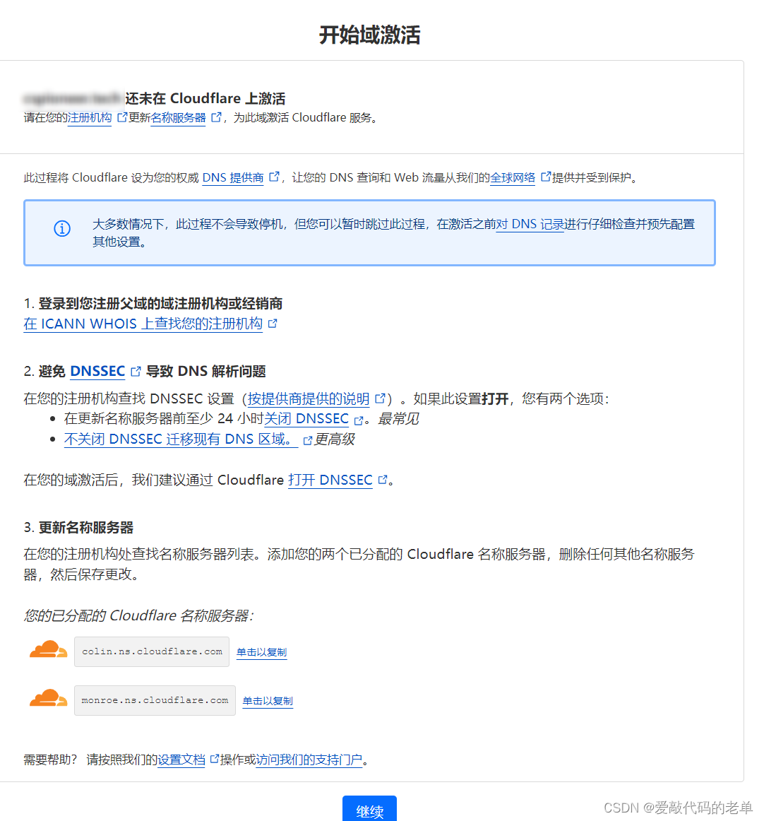cloudflare使用指北--添加站点到cf_cloudflare添加站点-CSDN博客