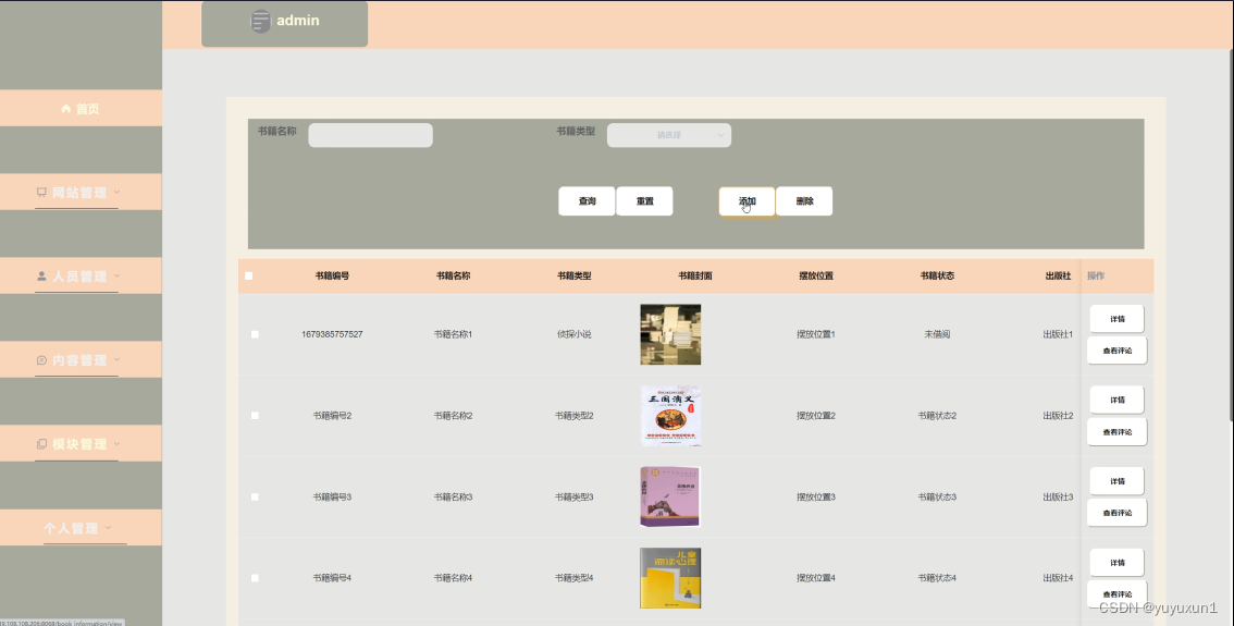 Php图书管理系统 毕业设计 附源码97410用php编写图书管理系统架构设计 Csdn博客