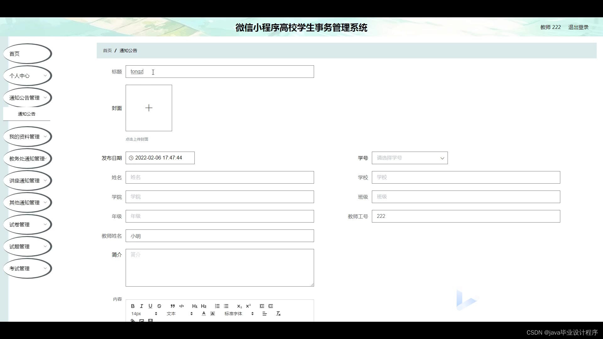 基于微信小程序的高校学生事务管理系统ssm后台管理高校 小程序应用 Csdn博客