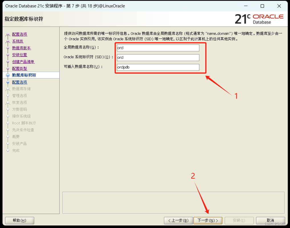 Linux安装Oracle 21c_oracle21c安装教程 linux-CSDN博客