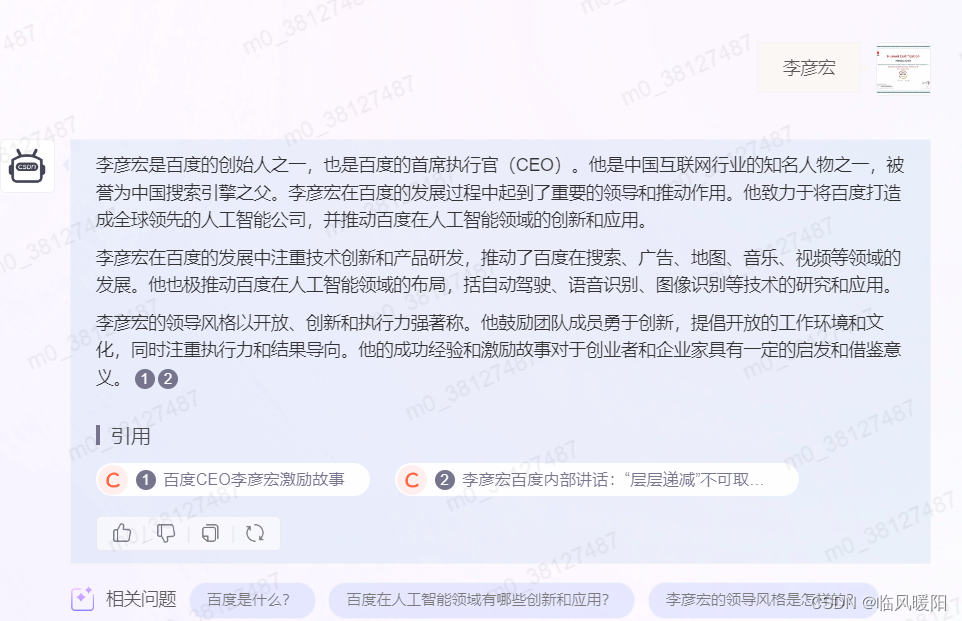 体验CSDN AI大模型、通义千问AI大模型和讯飞星火AI大模型生成李彦宏简介-CSDN博客