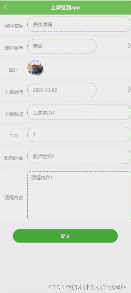 Python计算机毕设【附源码】学生考勤app（djangomysql论文）python制作app毕业设计 Csdn博客
